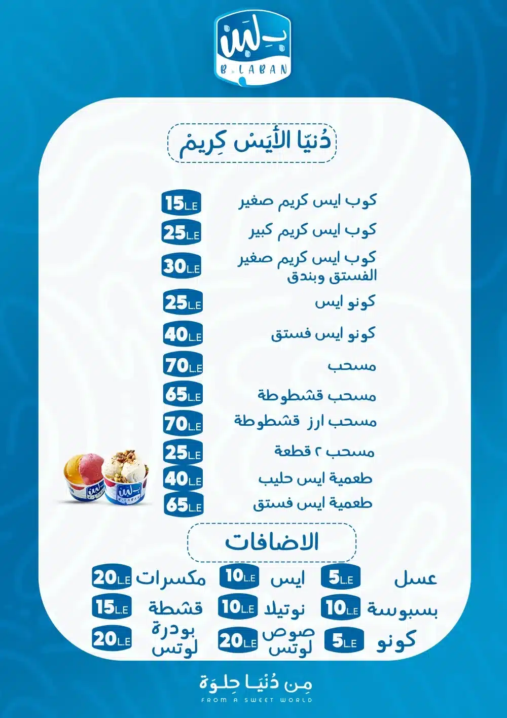 منيو بلبن - B.Laban رقم التوصيل والدليفري والفروع - دليل الارقام المختصرة