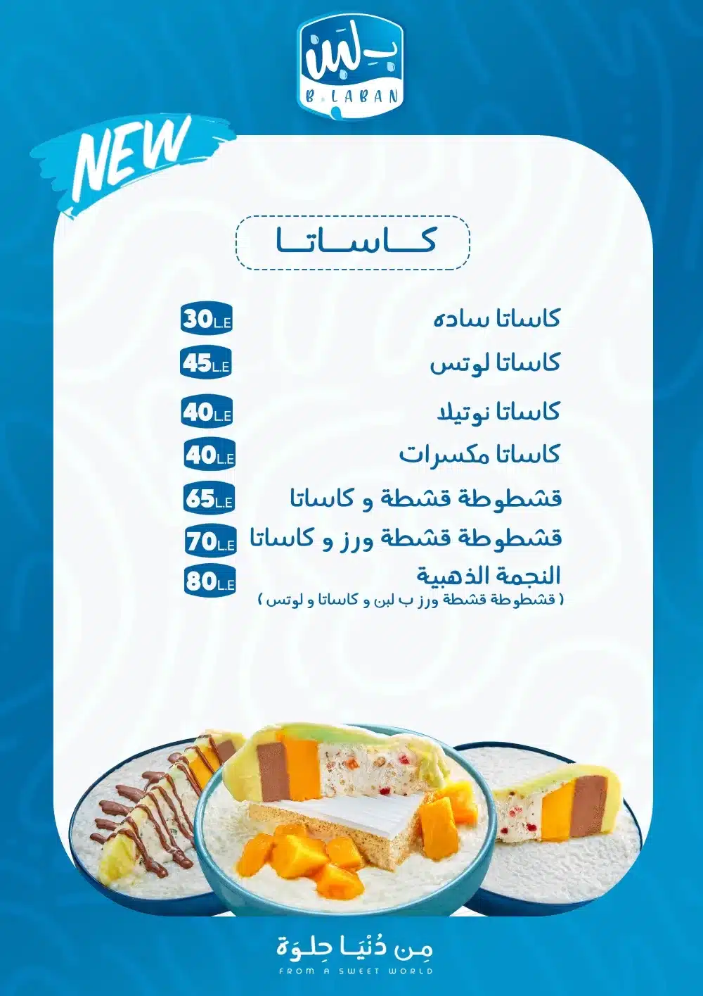 منيو بلبن - B.Laban رقم التوصيل والدليفري والفروع - دليل الارقام المختصرة