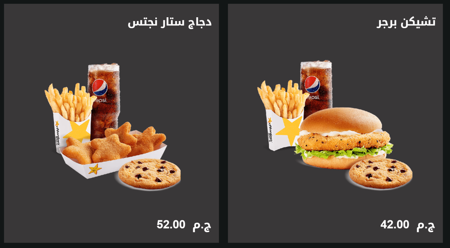 منيو ورقم الدليفري لمطعم هارديز Hardee's مصر - دليل أرقام الخط الساخن ...