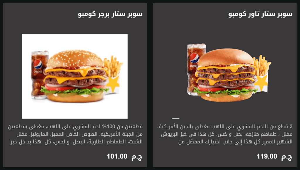 منيو ورقم الدليفري لمطعم هارديز Hardee's مصر - دليل أرقام الخط الساخن ...