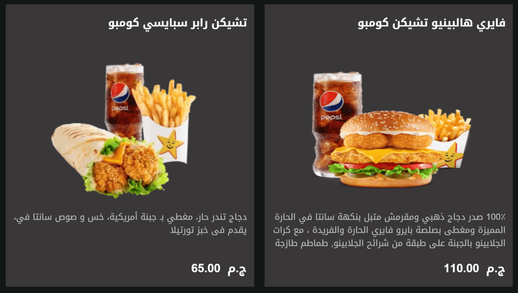 منيو ورقم الدليفري لمطعم هارديز Hardee's مصر - دليل أرقام الخط الساخن ...