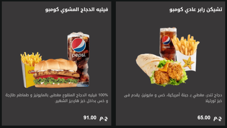 منيو ورقم الدليفري لمطعم هارديز Hardee's مصر - دليل أرقام الخط الساخن ...