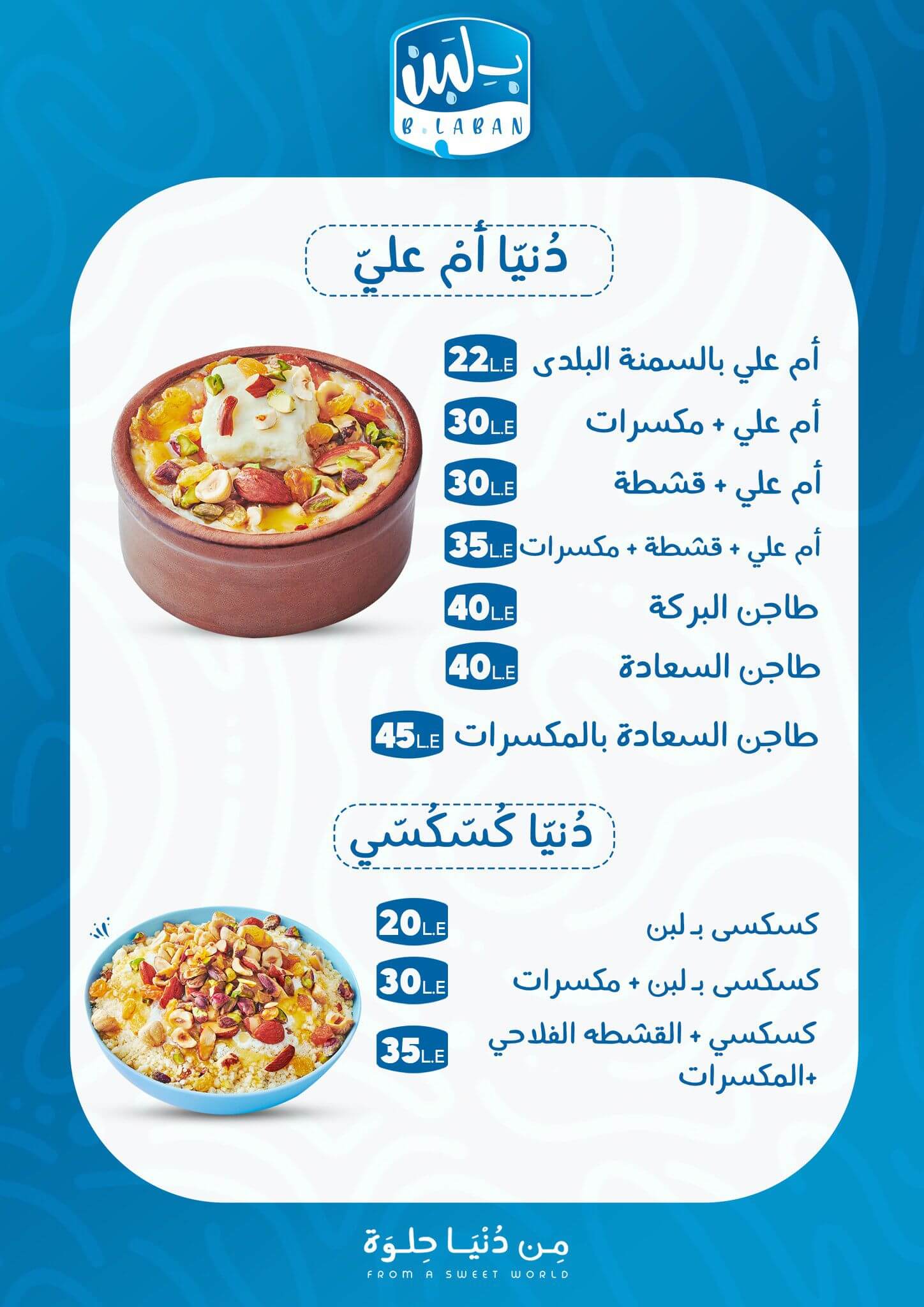 بــ لبن B Laban رقم التوصيل والدليفري والخط الساخن دليل الارقام